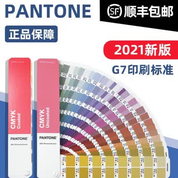 2021新版 彩通PANTONE音潘通色卡国际标准CMYK四色叠印印刷套装CU色卡GP5101B色卡
