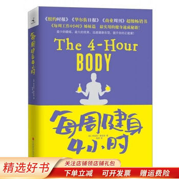 每周健身4小时