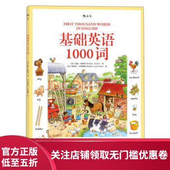 后浪官方正版  基础英语1000词 附音频  3到6到12岁新编少儿外语零基础入门自学 英汉双语词