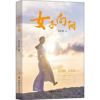女子向阳