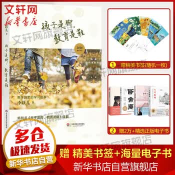 孩子是脚,教育是鞋 芭学园里的学习故事