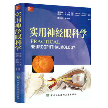 实用神经眼科学 中国协和医科大学出版社