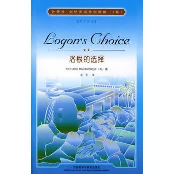 洛根的选择 (英)麦克安德鲁(MacAndrew,R.) ,余军 外语教学与研究出版社【正版图书】