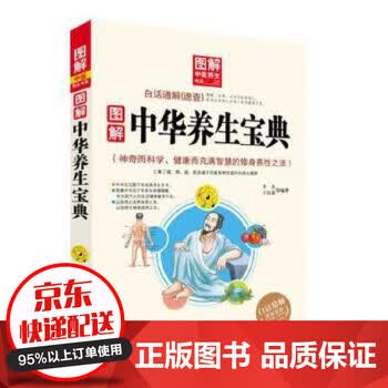 图解中医养生书系：图解偏方秘方