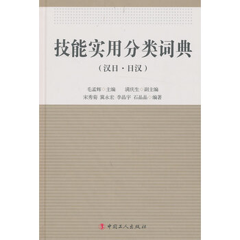 技能实用分类词典