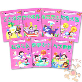 瑞壹文化幼儿主题多维互动教程小班下册教材全套新蒙氏五大领域幼儿用书幼儿园小班下册教材幼儿潜能开发幼小