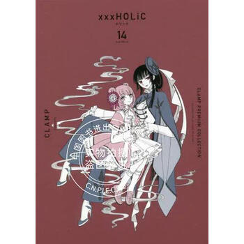 进口日文 漫画 四月一日灵异事件簿 14 CLAMP PREMIUM COLLECTION XXXHOLiC 14