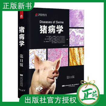 【2021新书】猪病学 第11版第十一版 中国农业大学动物医学院杨汉春教授主译 猪病治疗猪病预防猪兽