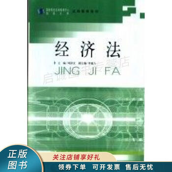经济法