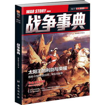 战争事典 018