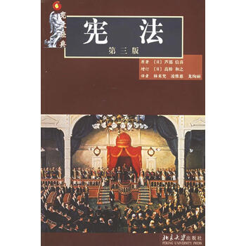宪法—宪政经典【正版图书】