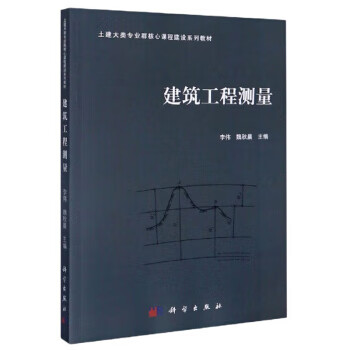工程测量【保证正版】