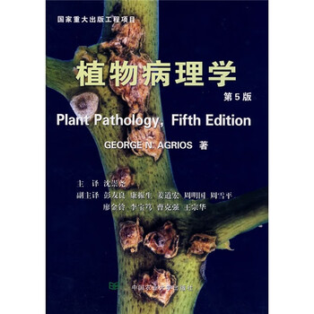 植物病理学0