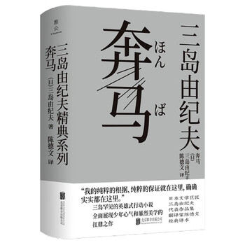 奔马