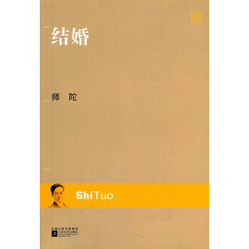 结婚 师陀