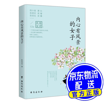 内心有风景的女子