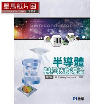 预售 原版进口书 萧宏半导体制程技术导论(第三版)全华图书港台图书