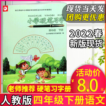 新版包邮】2022春四年级下册硬笔习字册人教版语文钢笔字帖描红书法练习册部编版课本同步铅笔临摹书写小学4年级下册字帖练字教辅