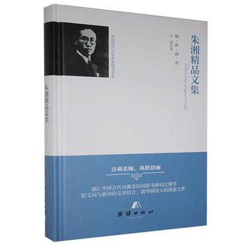 朱湘精品文集 朱湘