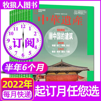 包邮【半年订阅】中华遗产2022年3月-8月共6期打包中国国家地理出品历史纪实期刊原文史参考期刊