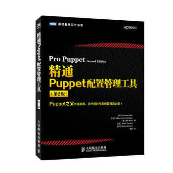 精通Puppet配置管理工具(第2版)【正版图书】