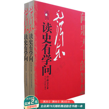 毛泽东读史有学问下