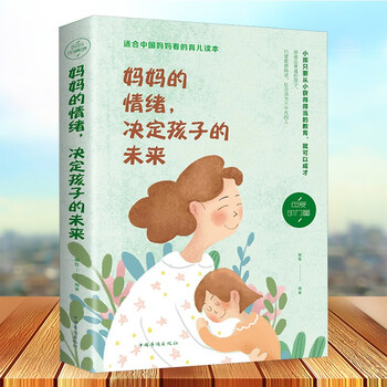 妈妈的情绪决定孩子的未来 家庭教育孩子育儿百科全书好妈妈胜过好老师如何说孩子才会听教育孩子的书籍畅销 图片色