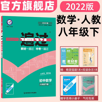 【科目自选】天星教育2022初中一遍过八年级下册初二同步练习八下 数学人教（RJ）
