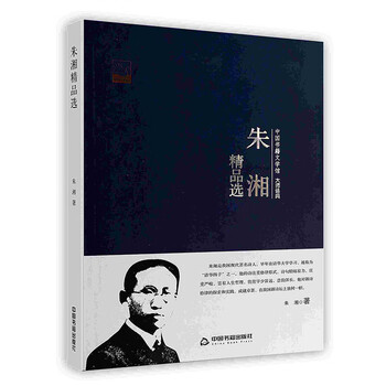 [按需印刷]朱湘精品选