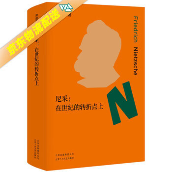 【系列自选】哲学家周国平作品 散文随笔哲学思考 尼采：在世纪的转折点上