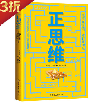 【库存尾品3折  】正思维图书籍