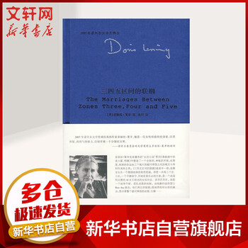 精典文库·莱辛作品 三四五区间的联姻
