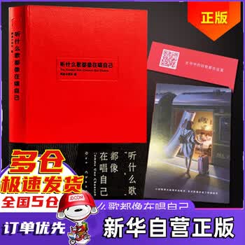 听什么歌都像在唱自己 网易云音乐热评书评论笔记丁磊作序陈鸿宇谢春花现当代文学散文随笔畅销书排行榜