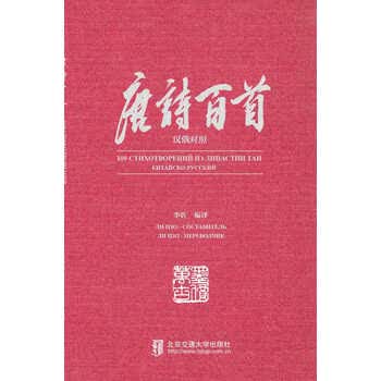 唐诗百首宋词百首元曲百首汉俄对照合售