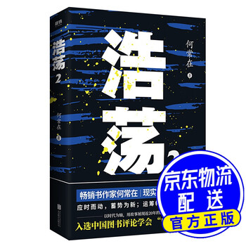 浩荡.2