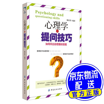 心理学与提问技巧：如何问出你想要的答案