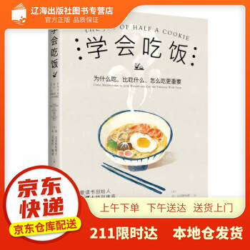 【新华图书籍 正版速发】学会吃饭（樊登读书创始人樊登博士特别推荐图书） [美]珍.克里斯特勒（美）艾莉