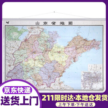 山东省地图挂图 中国地图出版社 中国地图出版社