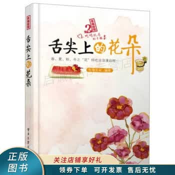 幸福绘馆：舌尖上的花朵全彩 良卷文化