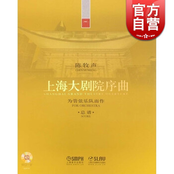 上海大剧院序曲  陈牧声 上海音乐出版社