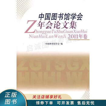 中国图书馆学会年会论文集2011年卷