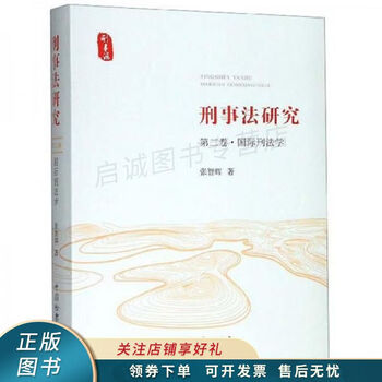 国际刑法学