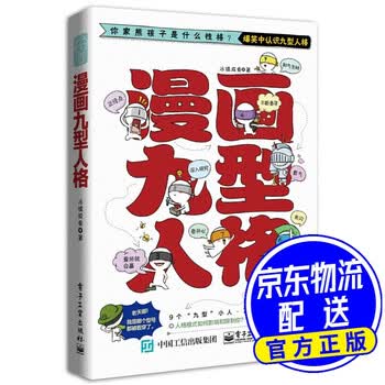 漫画九型人格
