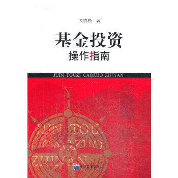 基金投资操作指南【正版书】