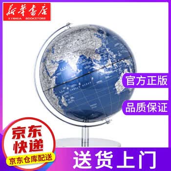 【正版图书】博目 20cm蓝色金属地球仪 办公用品 教学用品 创意礼品 办公书房装饰 北京博目地图制