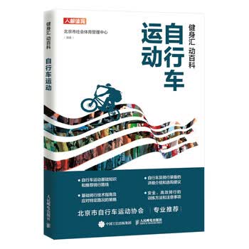 健身汇动百科:自行车运动
