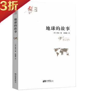 【3折】地球的故事（全译插图 典藏本）