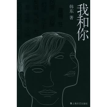 我和你【正版图书】