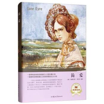 经典名著---简 爱  [英]勃朗特,李丹丹