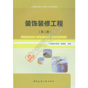 装饰装修工程【正版图书】